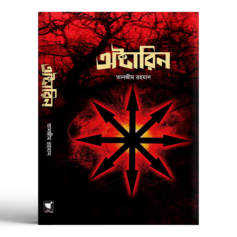 Octarin - Tanjim Rahman